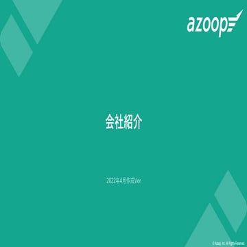 会社紹介資料 | PPTX