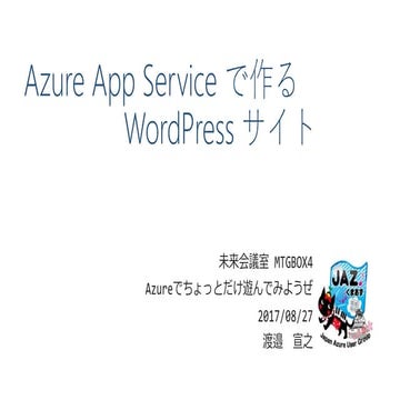 Azure appservice で作るwordpress-サイト | PPT