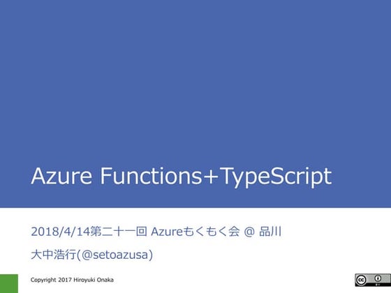 Azure Functions 開発デプロイ環境を GitHub Codespaces で爆速に整える | PPT