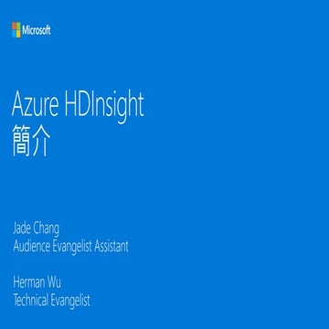 Azure HDInsight 介紹 | PDF