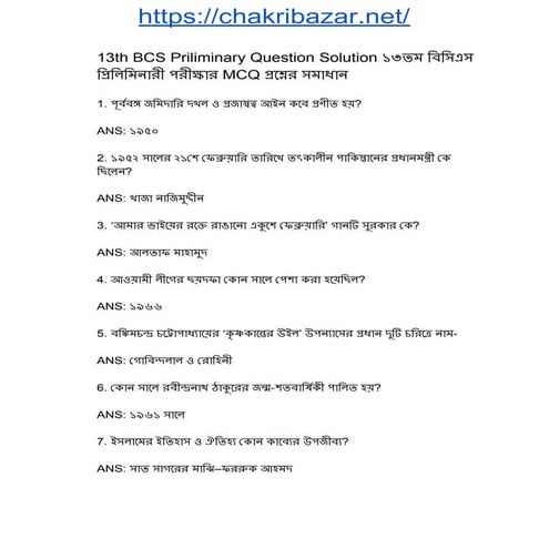 13th BCS Priliminary Question Solution ১৩তম বিসিএস প্রিলিমিনারী পরীক্ষার MCQ প্রশ্নের সমাধান | PDF
