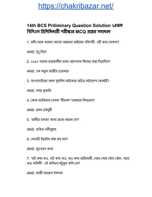 12th BCS Priliminary Question Solution ১২তম বিসিএস প্রিলিমিনারী পরীক্ষার MCQ প্রশ্নের সমাধান | PDF