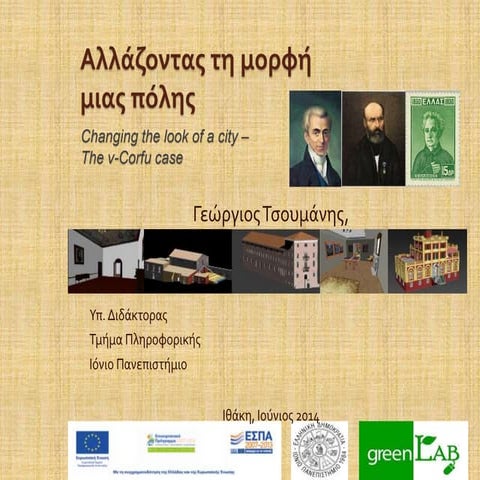 1.2 τα απαραίτητα στοιχεία ενός χάρτη | PPTX