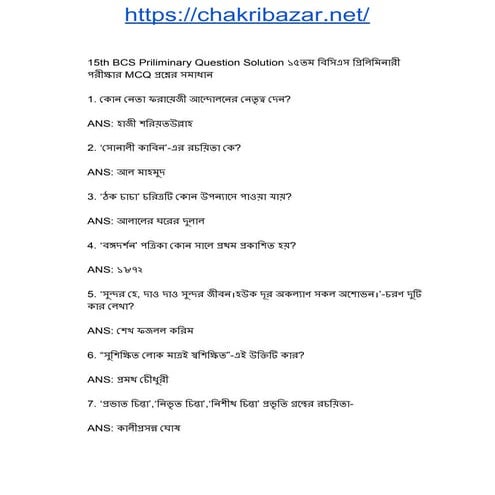 15th BCS Priliminary Question Solution ১৫তম বিসিএস প্রিলিমিনারী ...