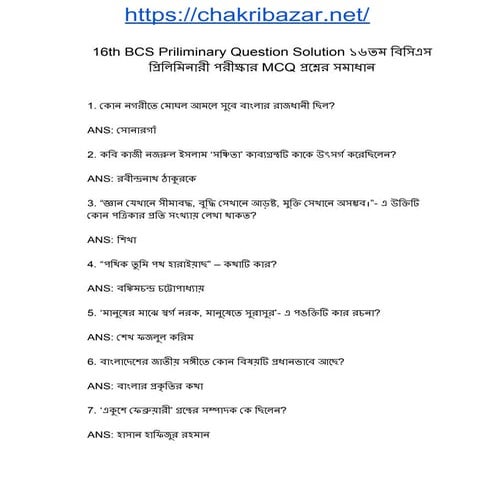 16th BCS Priliminary Question Solution ১৬তম বিসিএস প্রিলিমিনারী পরীক্ষার MCQ প্রশ্নের সমাধান | PDF