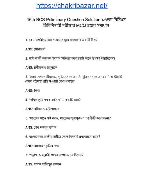 24th BCS Priliminary Question Solution ২৪ তম বিসিএস প্রিলিমিনারী পরীক্ষার MCQ প্রশ্নের সমাধান | PDF