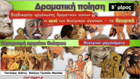 Θέατρο Σκιών Πάτρα.pptx