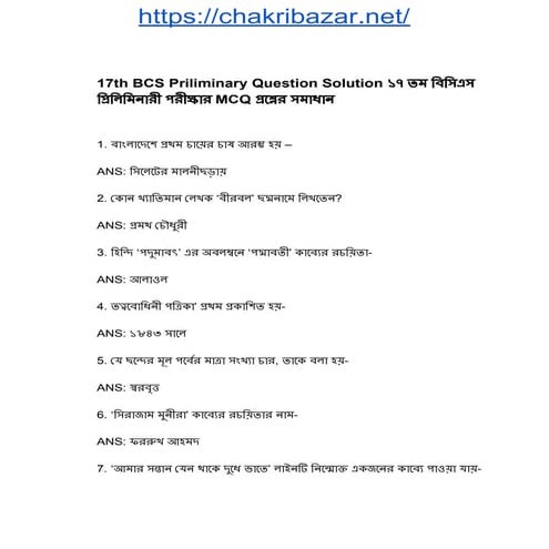 17th BCS Priliminary Question Solution ১৭ তম বিসিএস প্রিলিমিনারী ...
