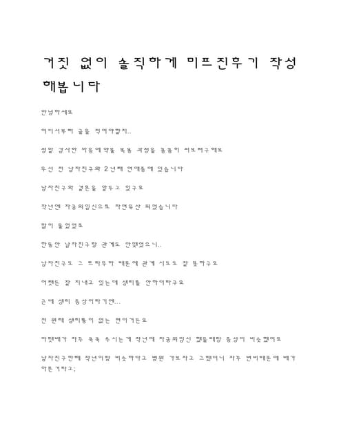 미프진후기 거짓 없이 솔직하게 작성해봅니다상담톡helpmife Pdf