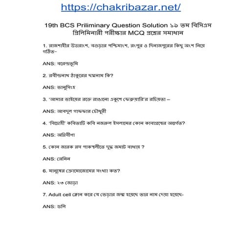 19th BCS Priliminary Question Solution ১৯ তম বিসিএস প্রিলিমিনারী পরীক্ষার MCQ প্রশ্নের সমাধান | PDF