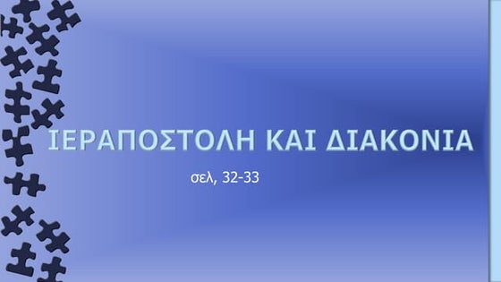 η επιθυμια των ισραηλιτων για προσκυνημα στο ναο | PPT