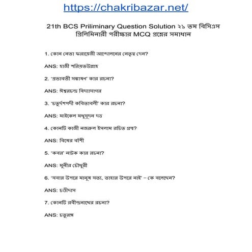 21th BCS Priliminary Question Solution ২১ তম বিসিএস প্রিলিমিনারী পরীক্ষার MCQ প্রশ্নের সমাধান | PDF