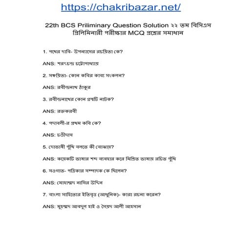 22th BCS Priliminary Question Solution ২২ তম বিসিএস প্রিলিমিনারী ...