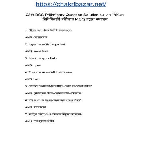 23th BCS Priliminary Question Solution ২৩ তম বিসিএস প্রিলিমিনারী পরীক্ষার MCQ প্রশ্নের সমাধান | PDF