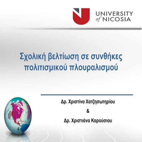 Bελτιώνοντας το διαπολιτισμικό σχολείο | PPT