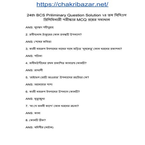 24th BCS Priliminary Question Solution ২৪ তম বিসিএস প্রিলিমিনারী পরীক্ষার MCQ প্রশ্নের সমাধান | PDF