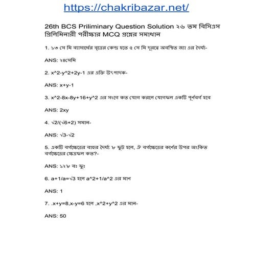 26th BCS Priliminary Question Solution ২৬ তম বিসিএস প্রিলিমিনারী পরীক্ষার MCQ প্রশ্নের সমাধান | PDF