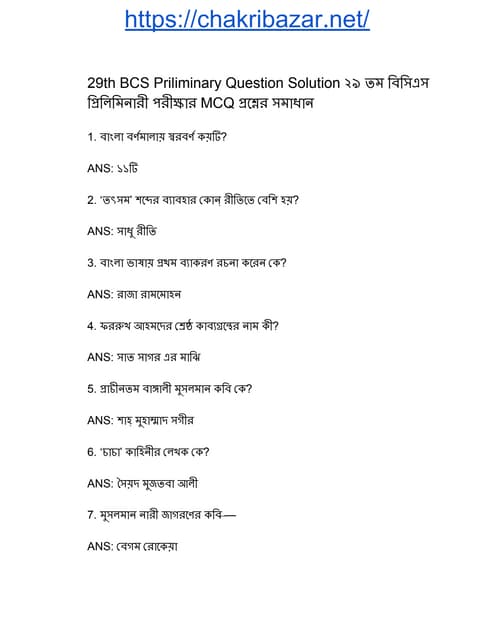 14th BCS Priliminary Question Solution ১৪তম বিসিএস প্রিলিমিনারী পরীক্ষার MCQ প্রশ্নের সমাধান | PDF