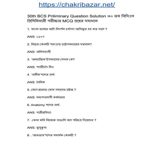30th BCS Priliminary Question Solution ৩০ তম বিসিএস প্রিলিমিনারী ...