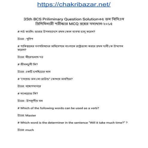 35th BCS Priliminary Question Solution ৩৫ তম বিসিএস প্রিলিমিনারী ...