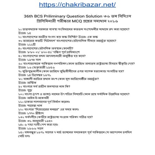 36th BCS Priliminary Question Solution ৩৬ তম বিসিএস প্রিলিমিনারী ...