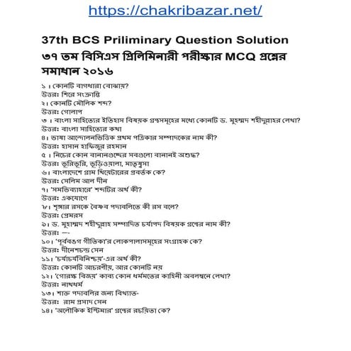 37th BCS Priliminary Question Solution ৩৭ তম বিসিএস প্রিলিমিনারী ...