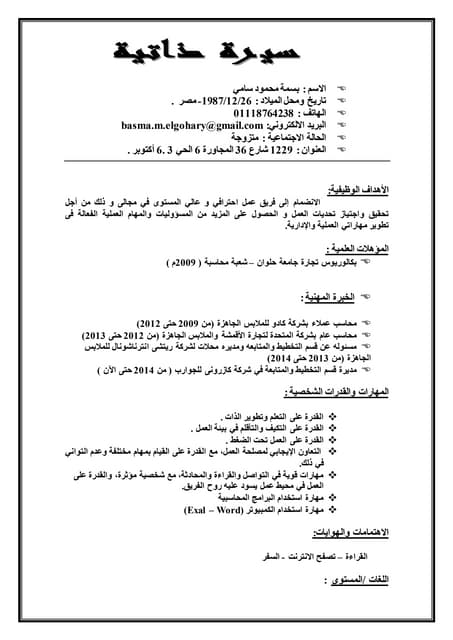احمد عادل محاسب Ar & Eng CV | PDF