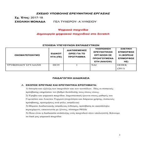 Προτεινόμενα Projects στην LOGO.docx