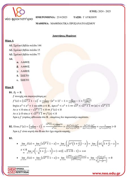 Υπόδειγμα Σεναρίου Διδασκαλίας | PDF