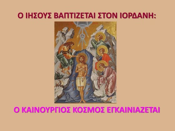 21. ο προφητης ησαιας | PDF
