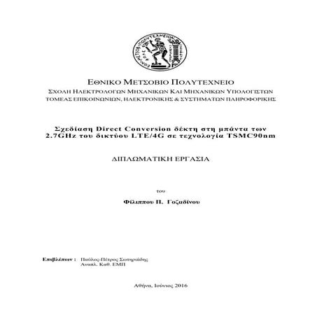ΔΙΠΛΩΜΑΤΙΚΗ ΕΡΓΑΣΙΑ- ΦΙΛΙΠΠΟΣ Π. ΓΟΖΑΔΙΝΟΣ- Ιούνιος 2016 v9 | PDF