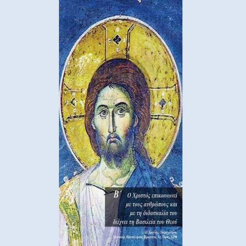 B 13 o ihsous xristos ws daskalos oi paravoles.(ΤΟΥ ΚΩΣΤΑ ΞΕΥΓΕΝΗ) | PDF