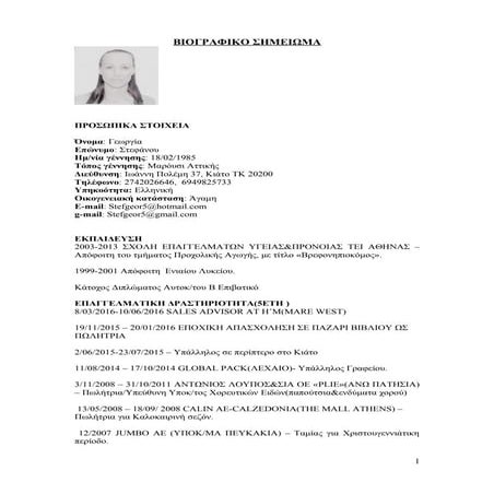 ΒΙΟΓΡΑΦΙΚΟ ΣΗΜΕΙΩΜΑ | DOC
