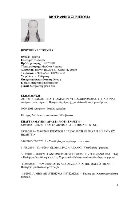 Maligiannis Aris (CV) in Greek | PDF