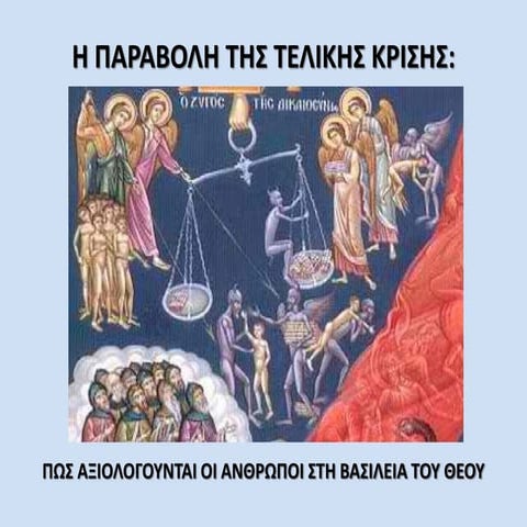 ΘΡΗΣΚΕΥΤΙΚΑ β' γυμνασίου (25 διαγωνίσματα) | DOC