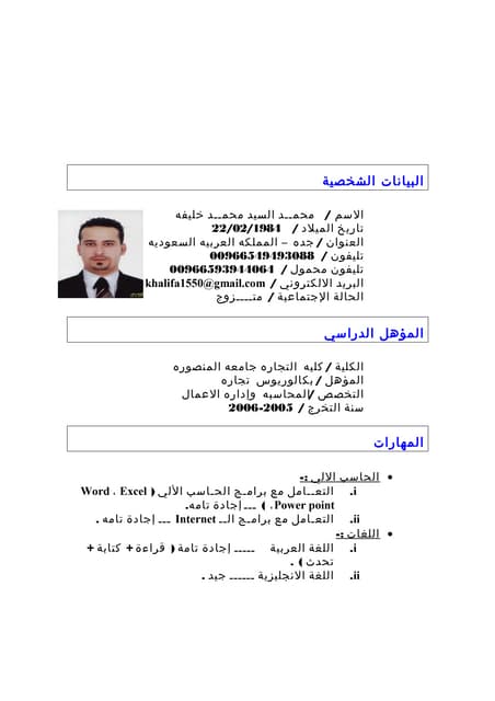 احمد عادل محاسب Ar & Eng CV | PDF