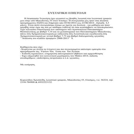 ΣΥΣΤΑΤΙΚΗ ΕΠΙΣΤΟΛΗ | ODT