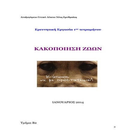 Τα ζώα μας και εμείς -παιδαγωγικό υλικό- | PDF
