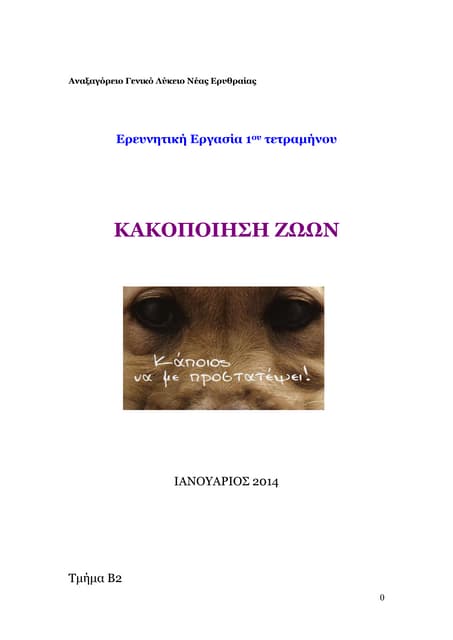 3. ΤΑ ΔΙΚΑΙΩΜΑΤΑ ΤΩΝ ΖΩΩΝ .pdf