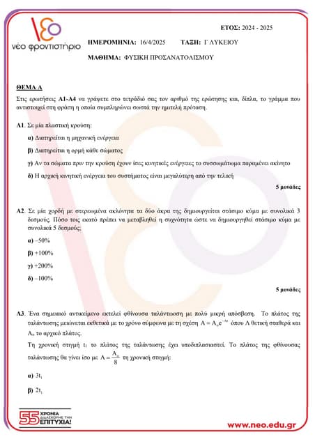 Μάθημα: Βιολογία. Α' Λυκείου. 1ο Κεφ.-Σημειώσεις σχολικού βιβλίου | PPT