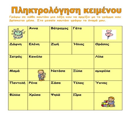 πάμε για ψώνια επανάληψη | DOC