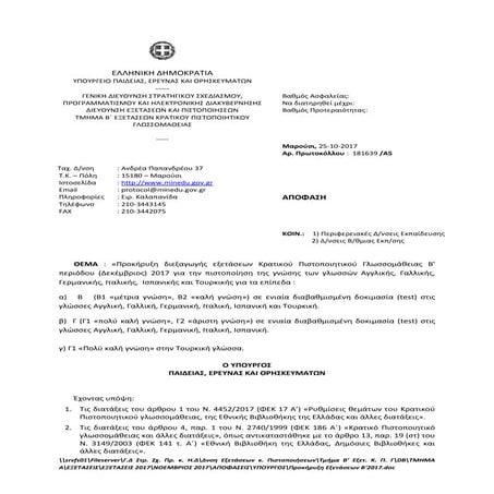 Ελληνομάθεια 2016 Ν. Αφρική | PDF