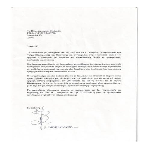 Συστατικη Επιστολη | PDF