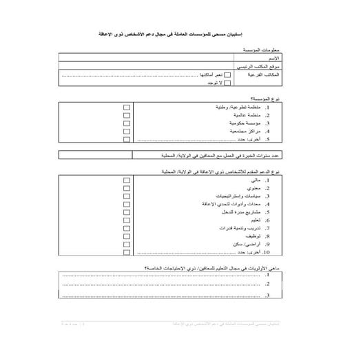 Questionnaire. Organizations supporting people with disability Ar | PDF