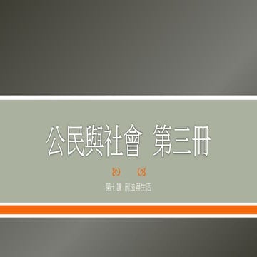 第三冊L7 | PPTX | Law