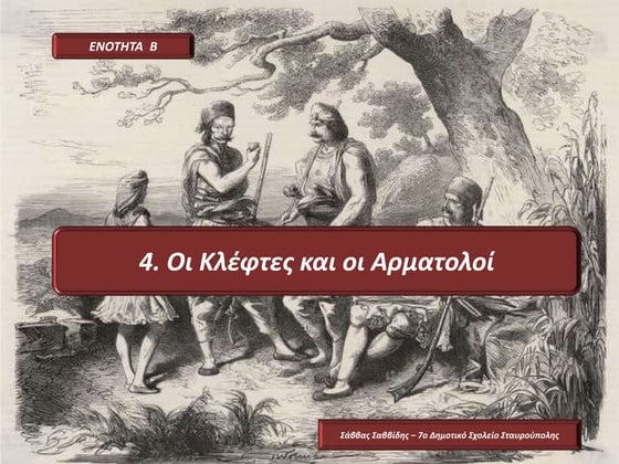 οι κλέφτες και οι αρματολοί | PPT