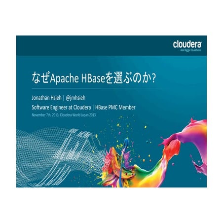なぜApache HBaseを選ぶのか？ #cwt2013 | PPT