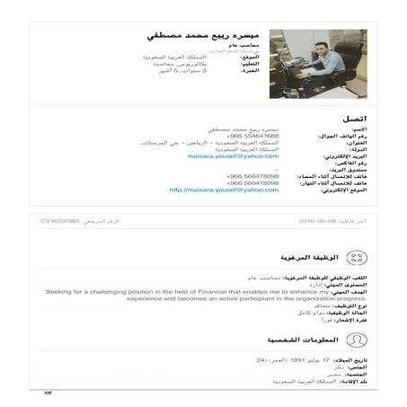 cv16597665_maisara-rabee_محاسب-عام(1) | PDF | Business Accounting & Finance | Business