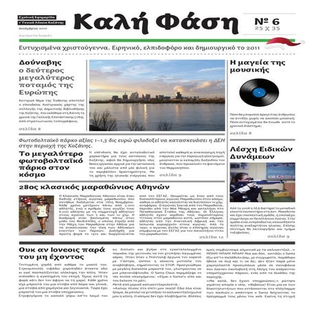 Κάρολος Ντίκενς "Παραμονή Χριστουγέννων" | PPTX