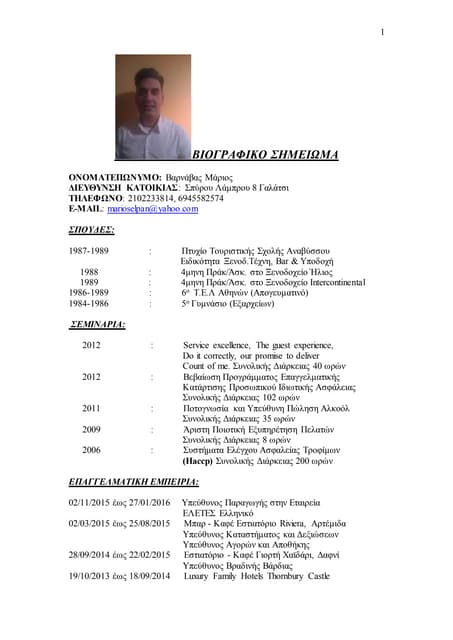 ΒΙΟΓΡΑΦΙΚΟ ΣΗΜΕΙΩΜΑ | DOC